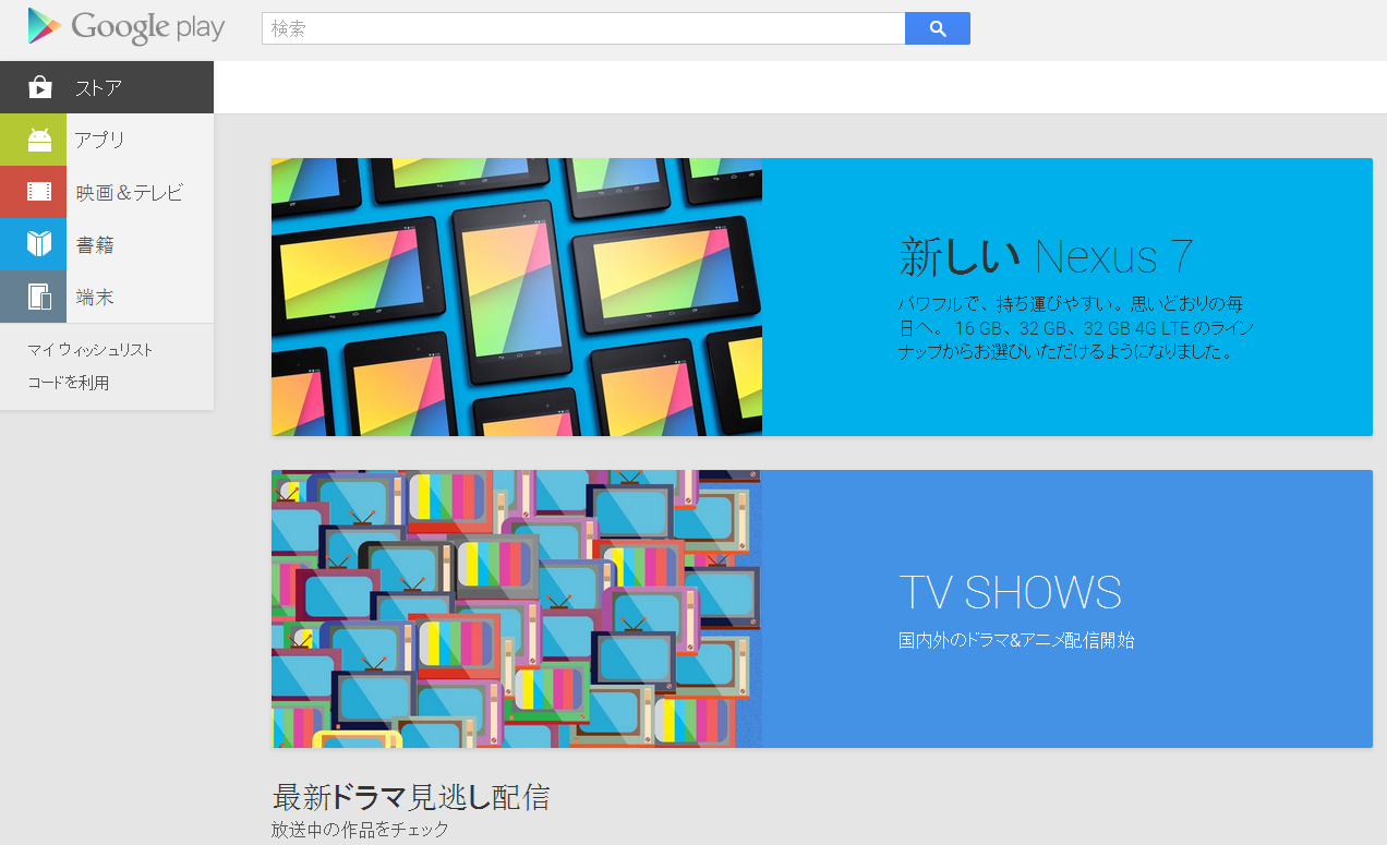 Google Adds TV Shows To The Play Store In Japan