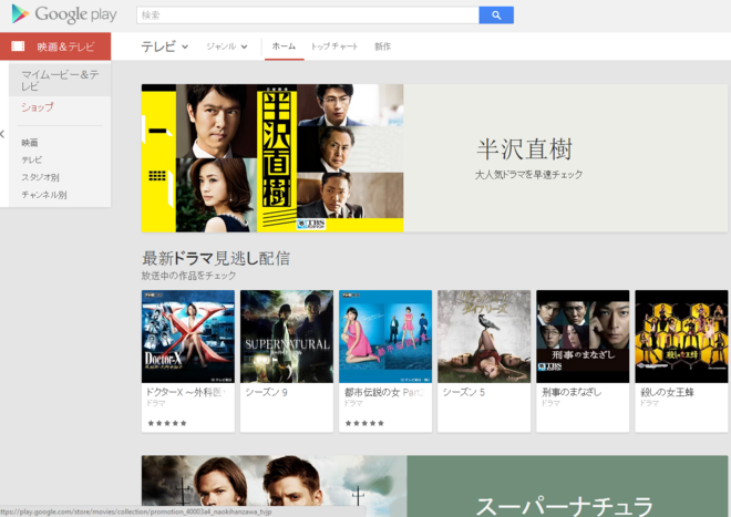 Google Adds TV Shows To The Play Store In Japan