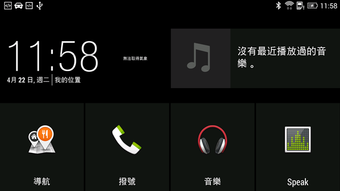HTC Uploads Its 'Car' Driving Homescreen App To The Play Store