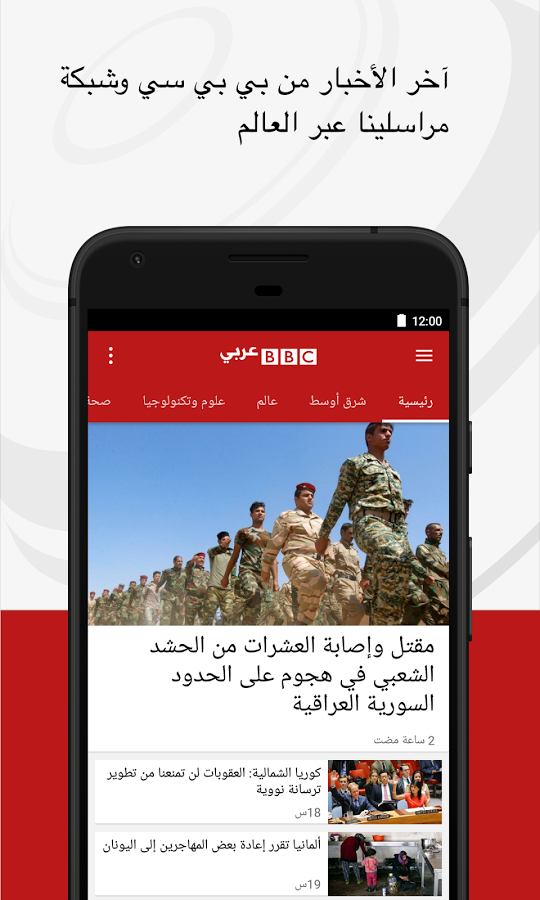 BBC launches its Arabic news app on the Play Store