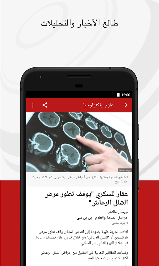 BBC launches its Arabic news app on the Play Store